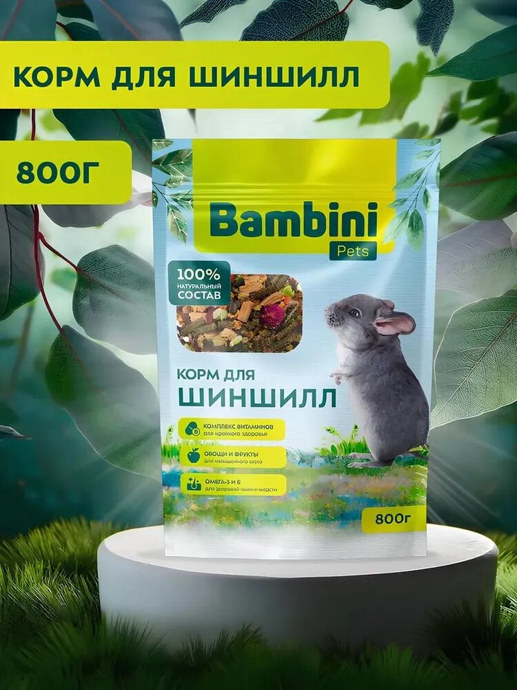Корм Bambini Pets для шиншилл, 800гр