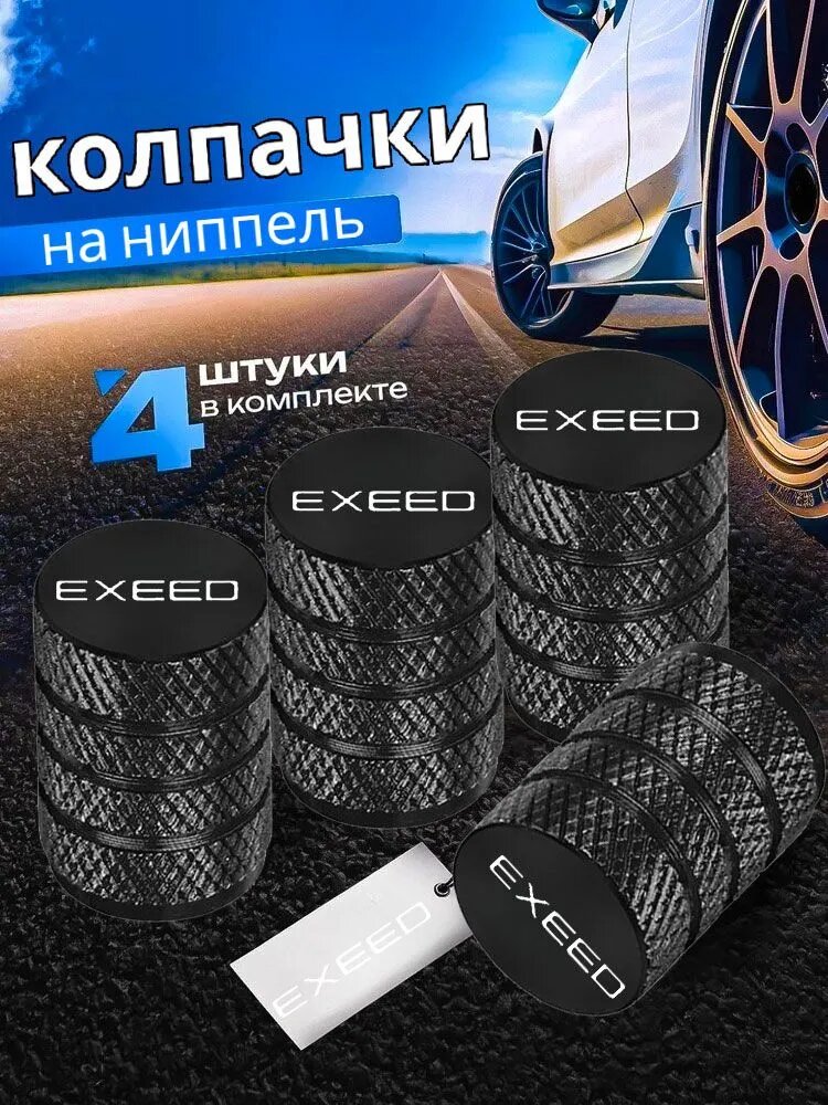 Колпачок на вентиль автомобильный, 3 шт.