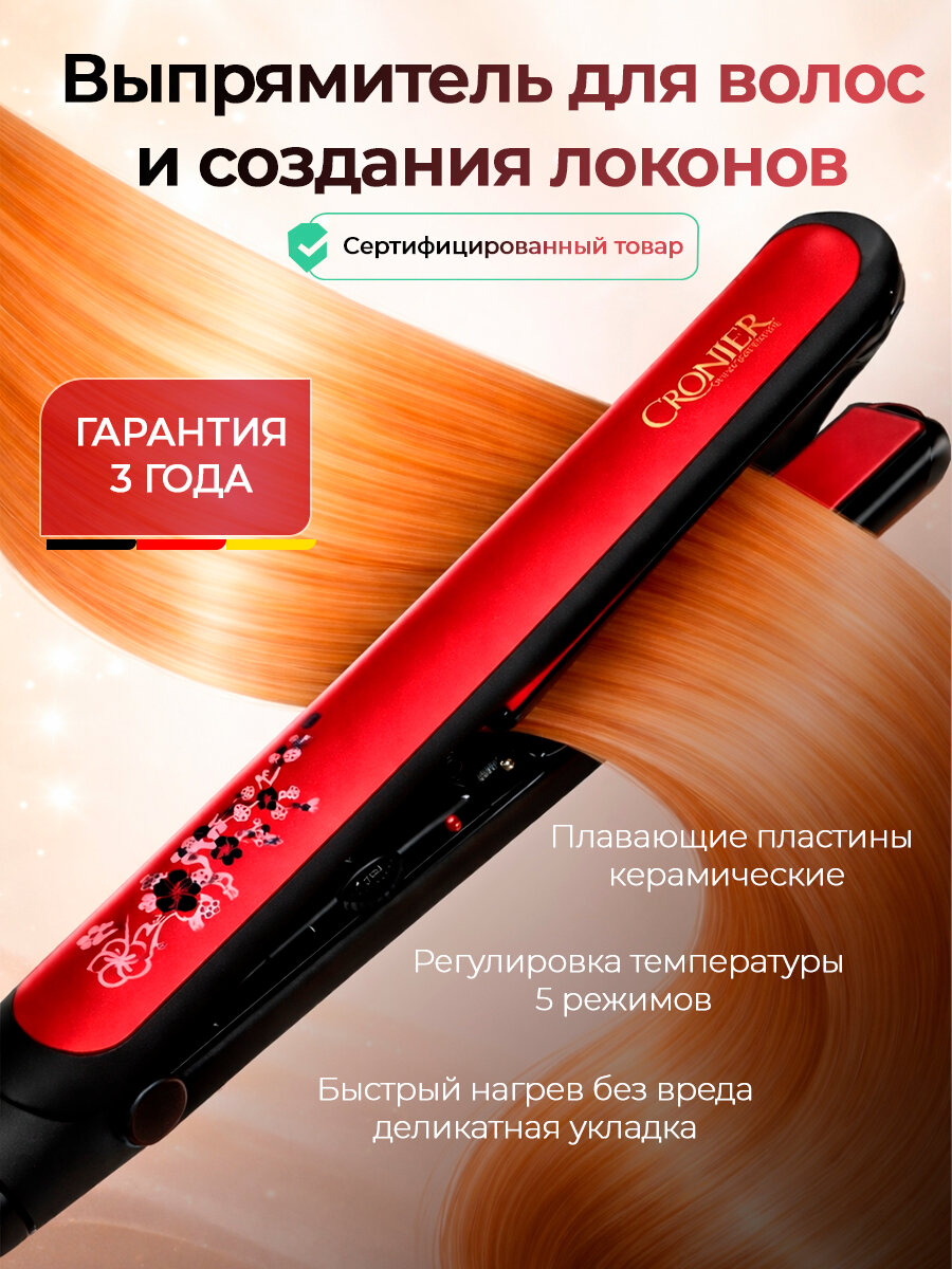 Выпрямитель утюжок для волос профессиональный