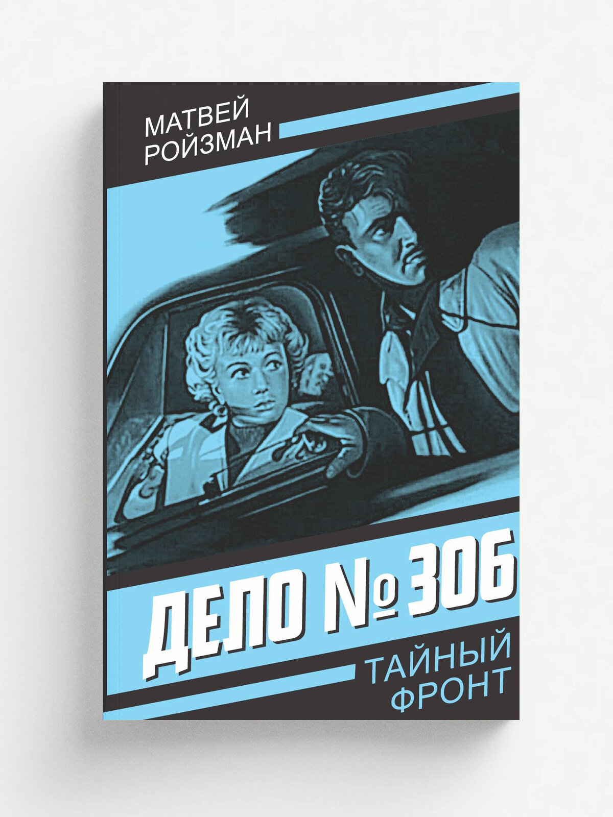 Дело № 306