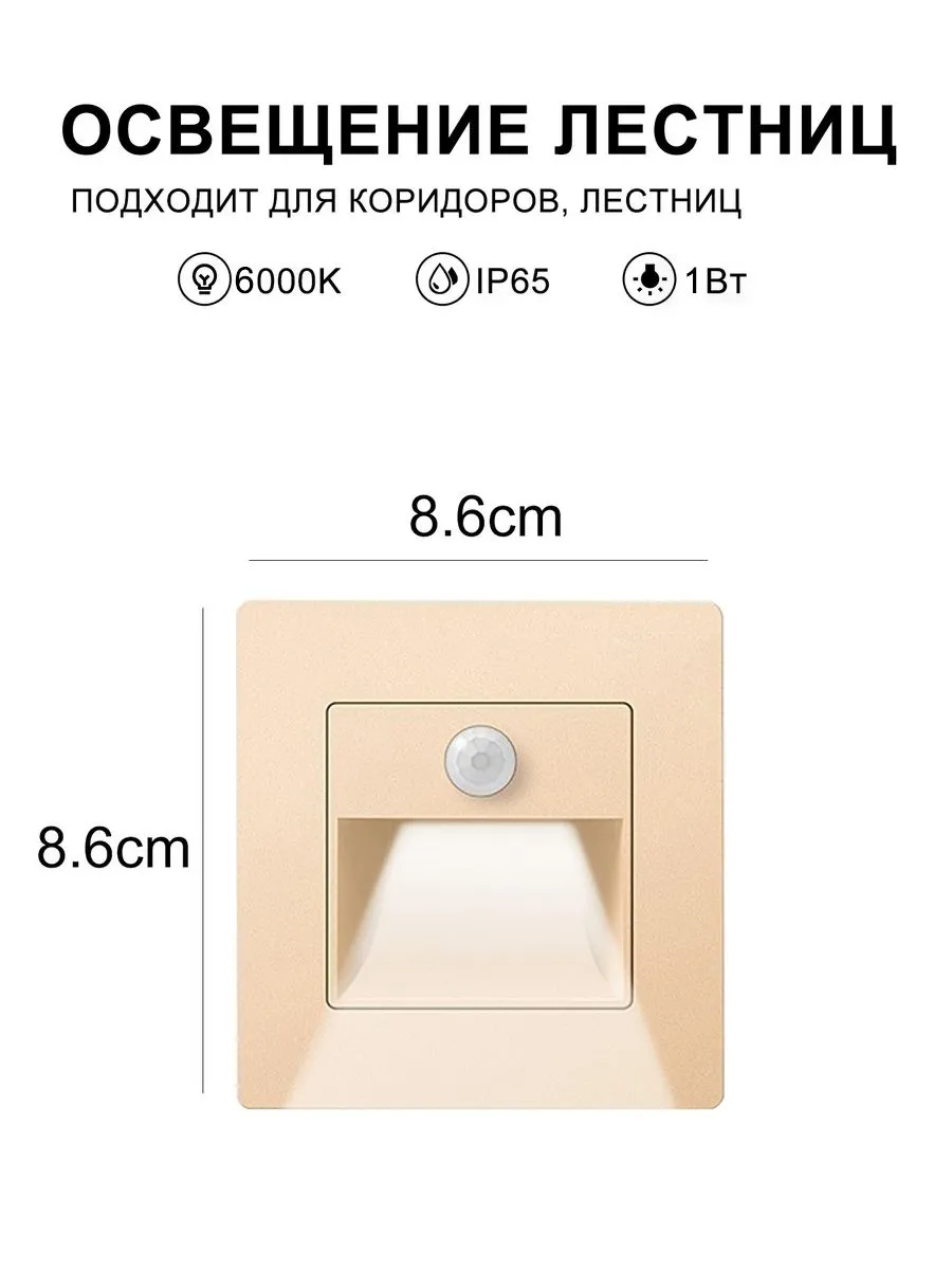 Встраиваемые светильники в стену с датчиком движения и света для лестницы, коридор, 6000K, квадратный
