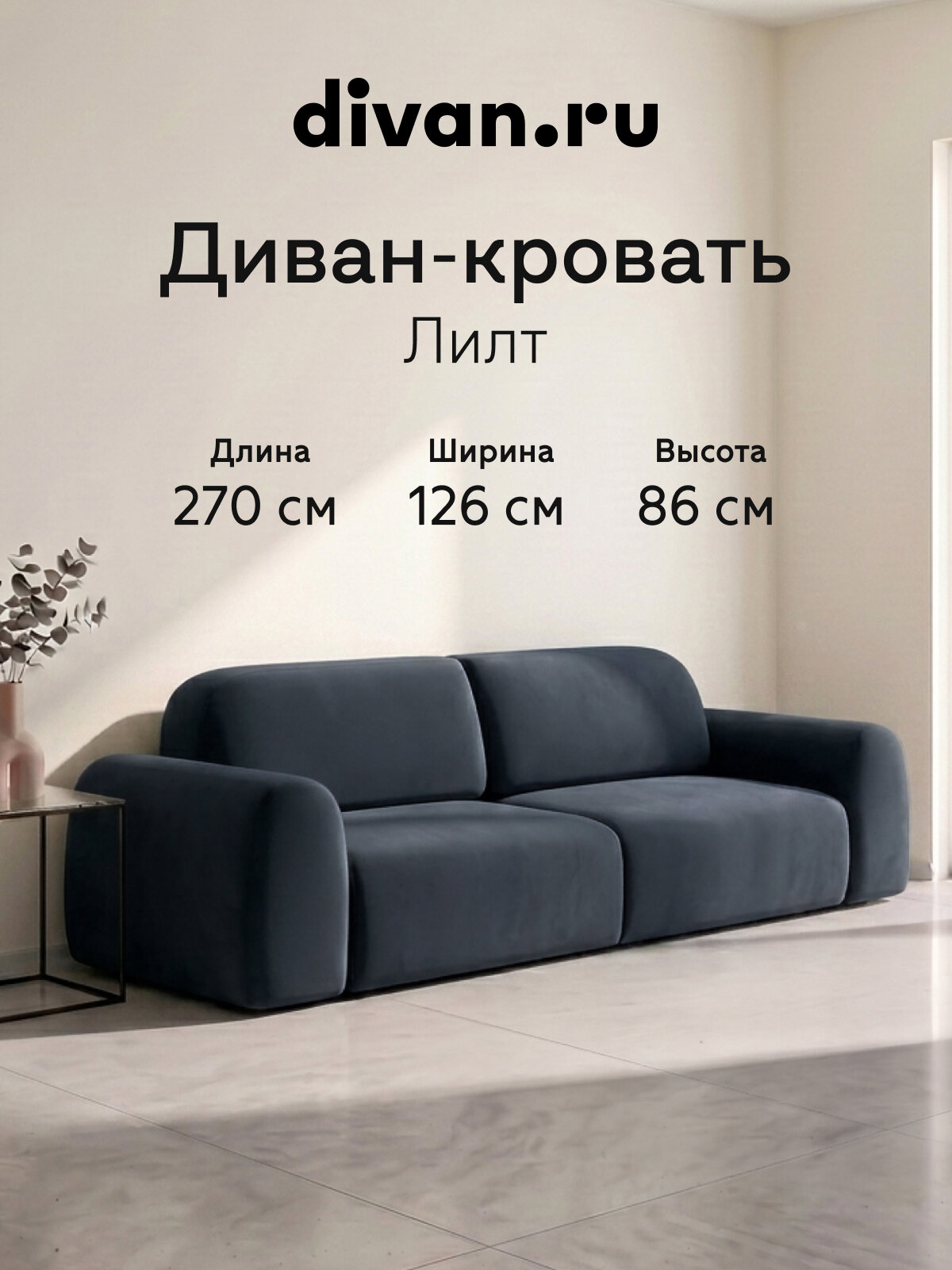 Диван-кровать раскладной Divan.ru Лилт Бархат Синий, 270х126х86 см, спальное место 200х159 см