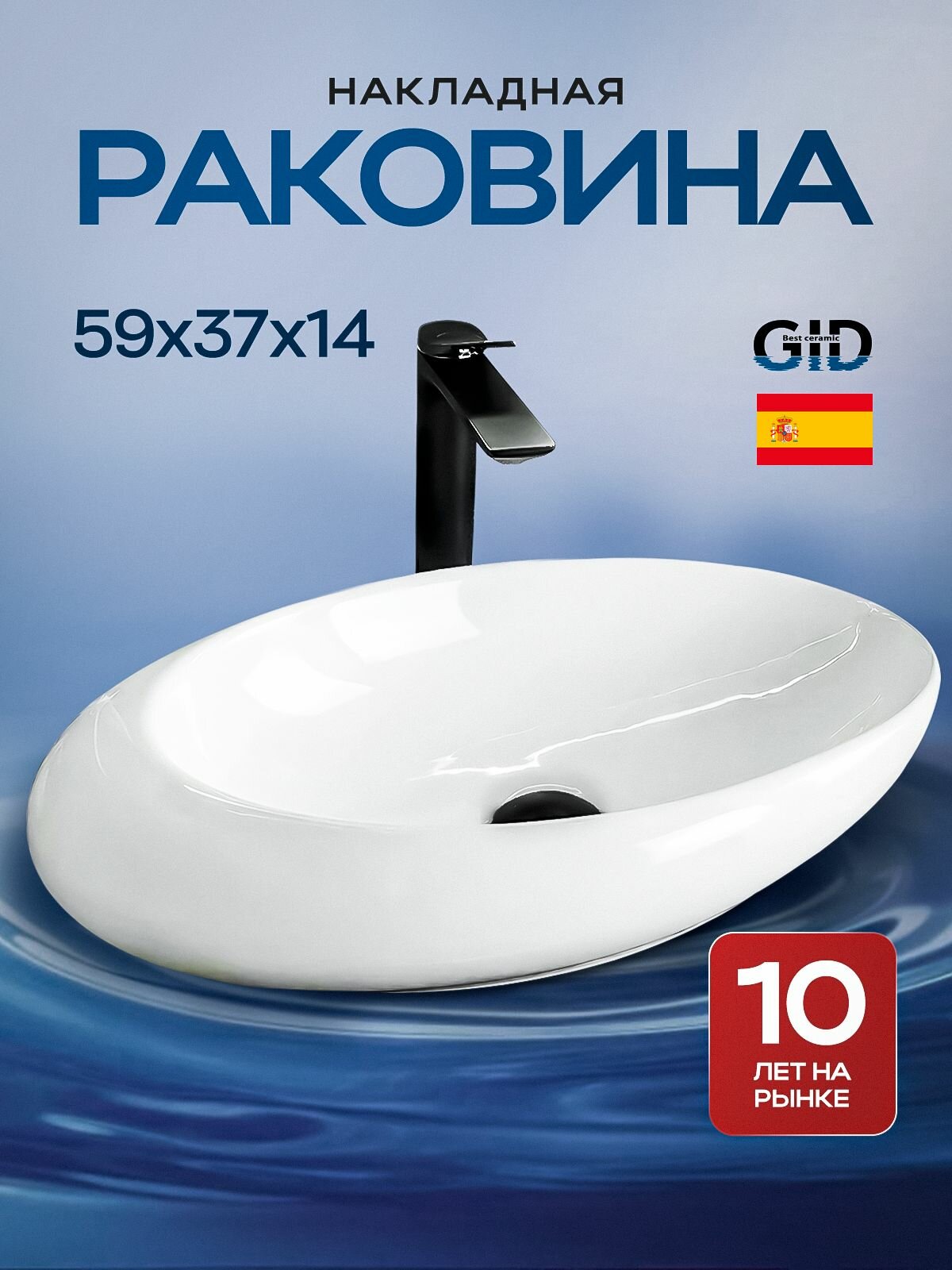 Накладная раковина для ванной Gid N9050 (59х37х14 см) белая