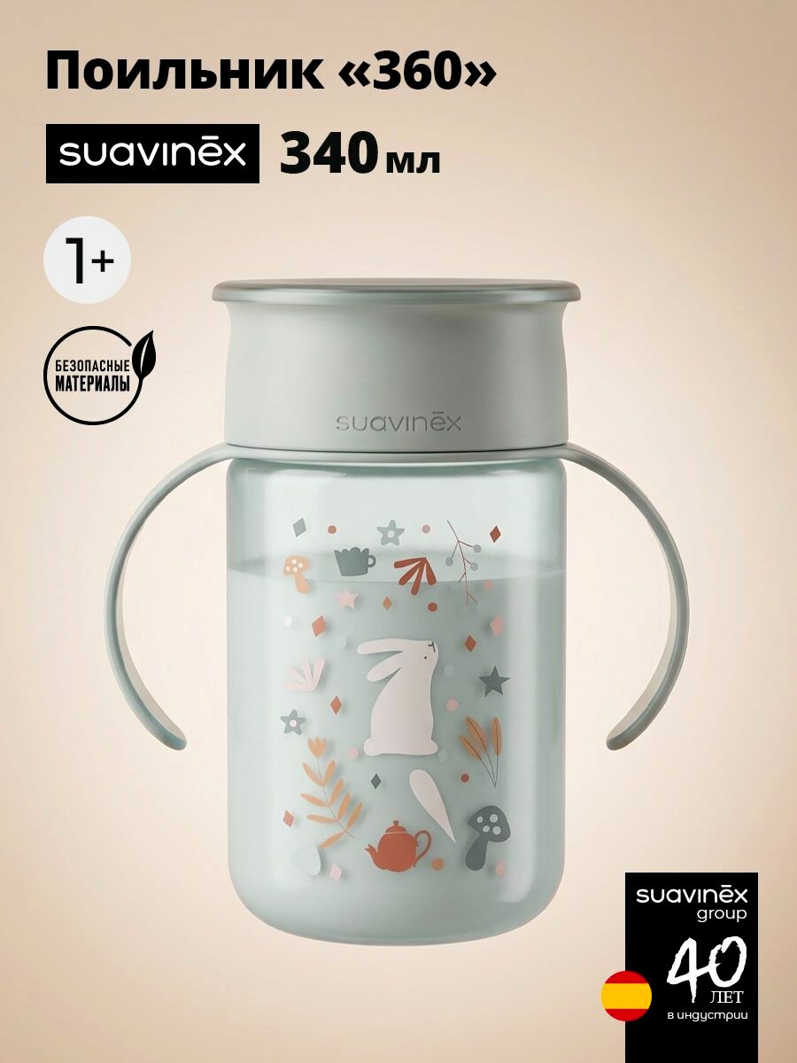 SUAVINEX поильник детский с технологией 360, поильник непроливайка, кружка детская 340 мл