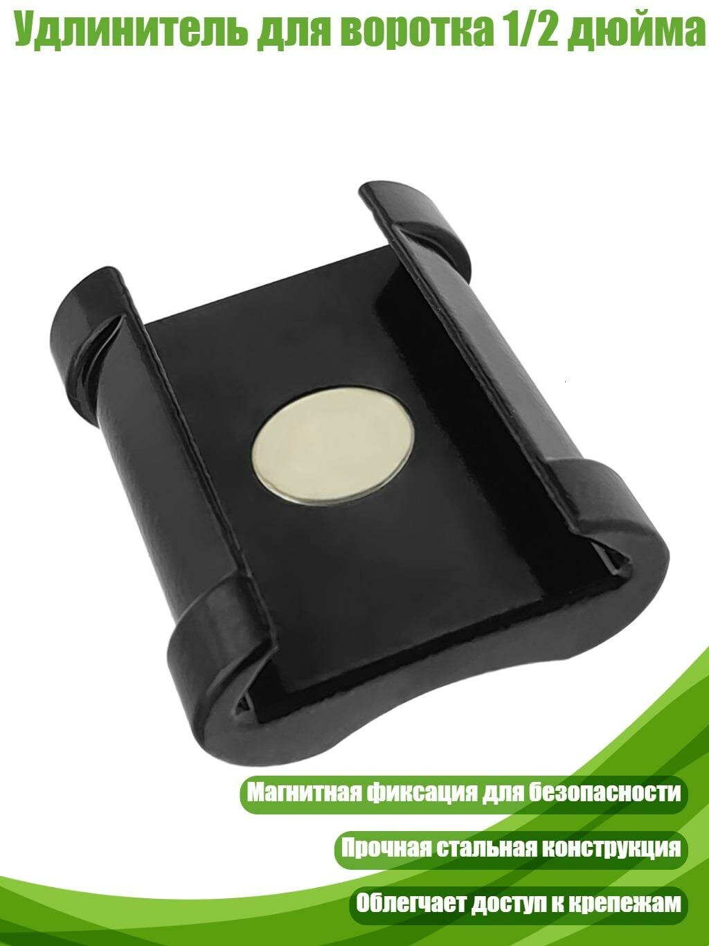 Удлинитель для воротка 1/2 дюйма