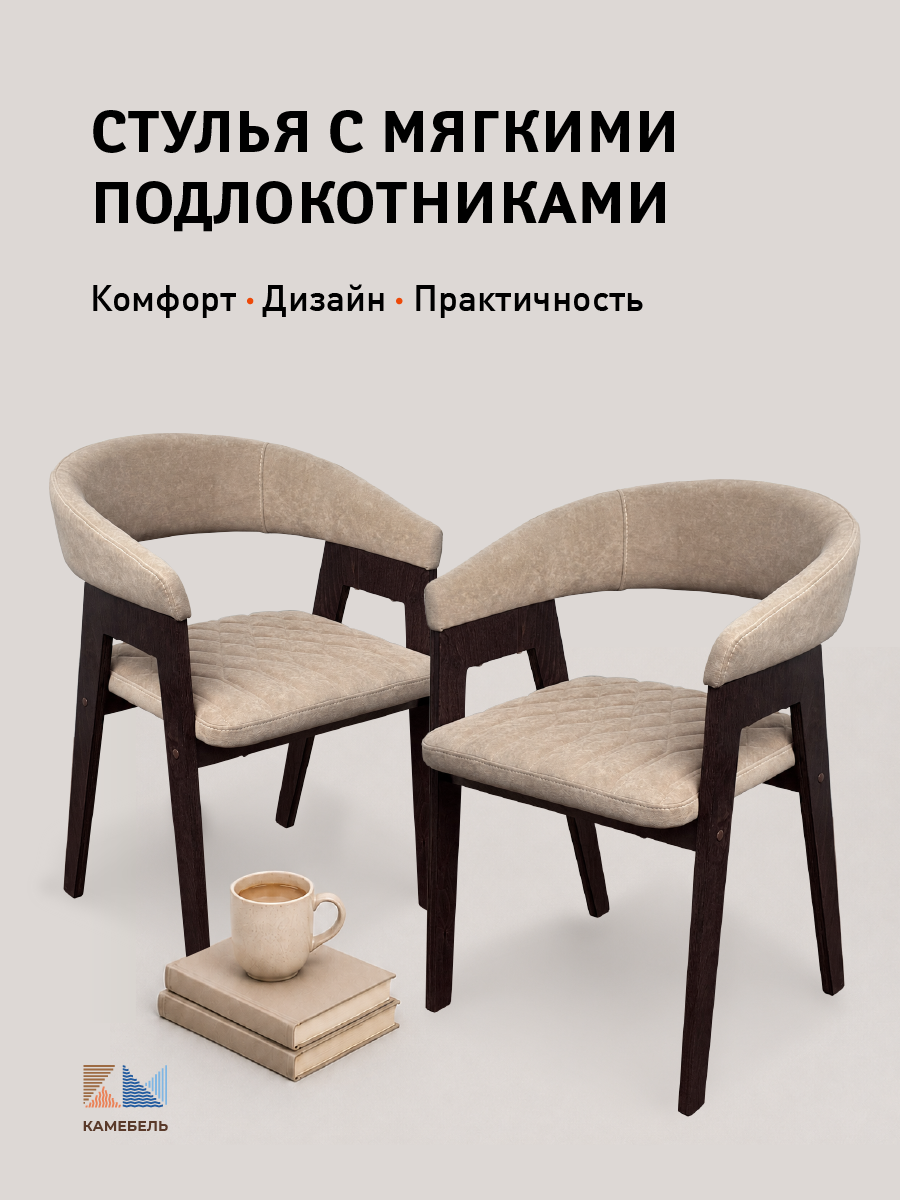Стулья для кухни 2 шт, стулья мягкие со спинкой и подлокотниками