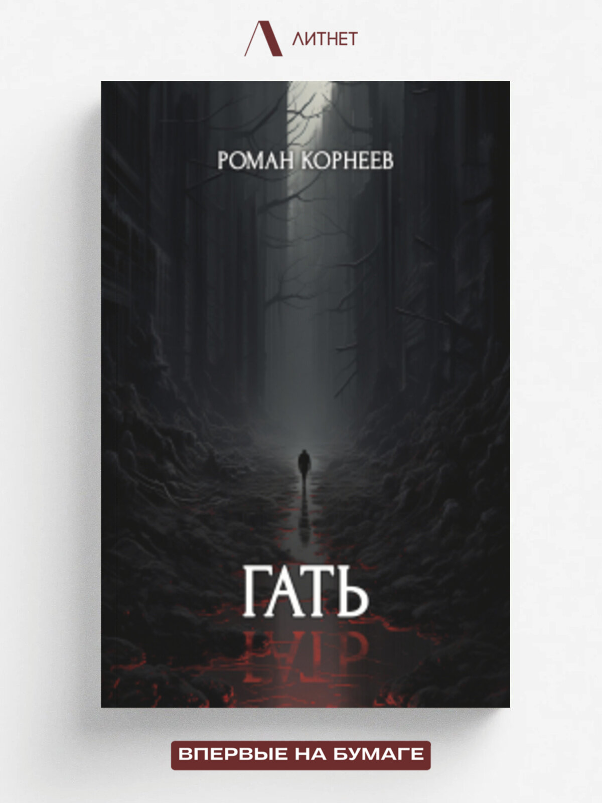 Гать