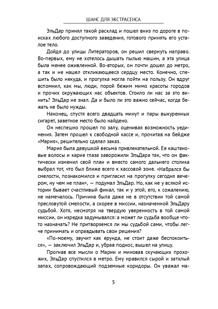 Шанс для экстрасенса — фото 1