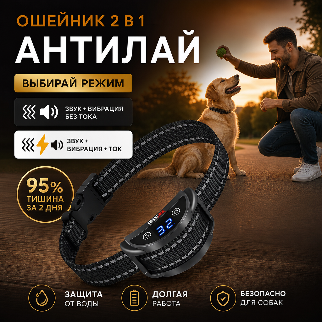 Электронный ошейник антилай для собак, регулируемый, безопасный, вибрация, электростимуляция, PD-259