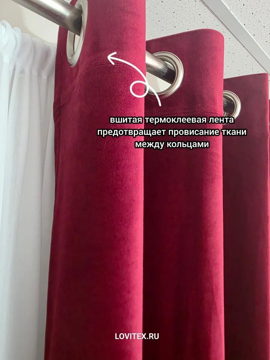 Штора Lovitex "Бархат" 150x250, крепление люверсы, меняет цвет, 1 шт — фото 1