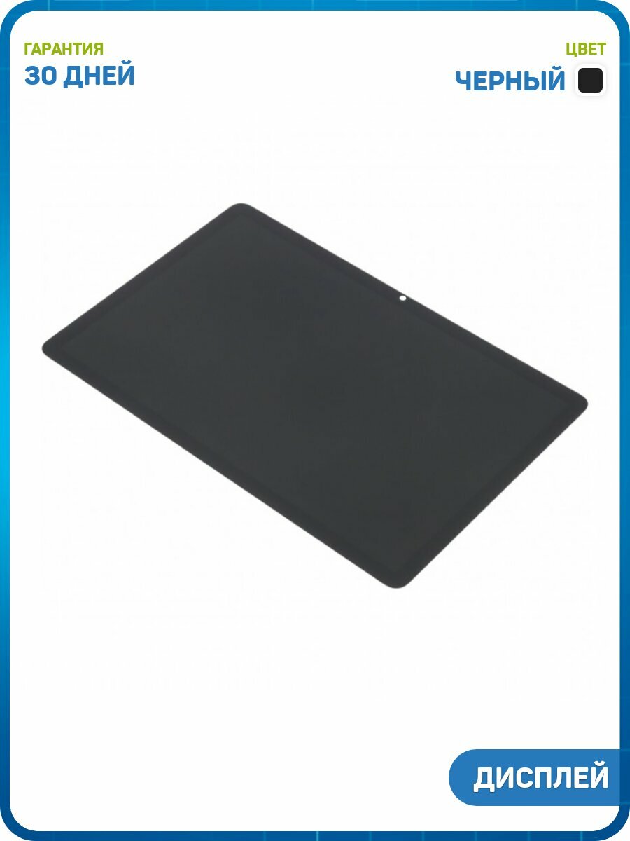 Дисплей для Lenovo TB-223FC Tab K10 Pro 10.6 Wi-Fi / TB-226XC Tab K10 Pro 10.6 4G (в сборе с тачскрином) черный