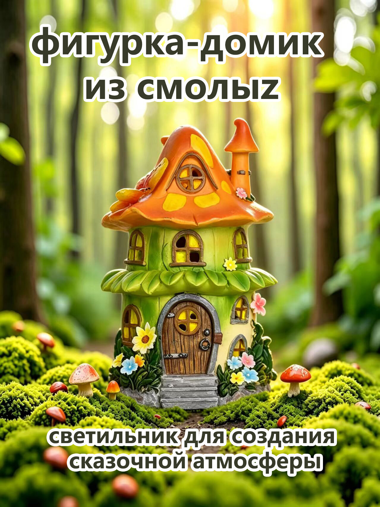 Фигурка садовая