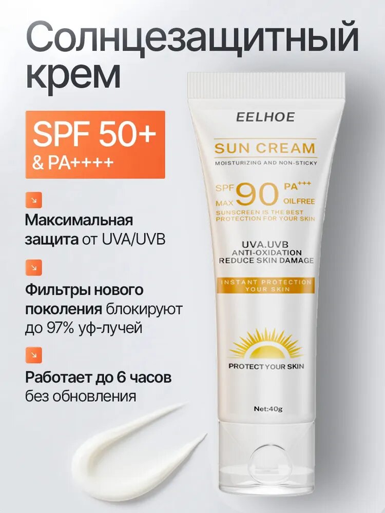 Солнцезащитный крем для лица с пептидами 50 SPF