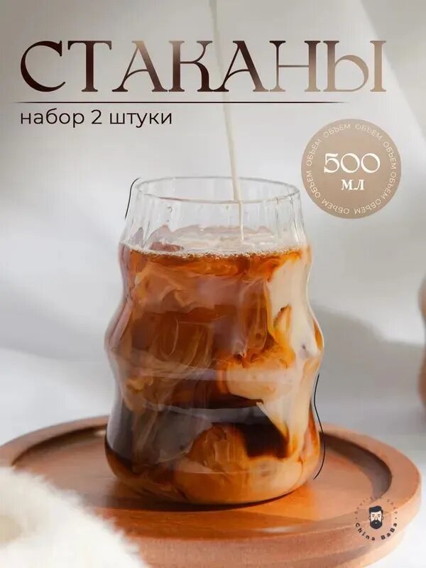 Стакан 500 мл 2 шт прозрачный