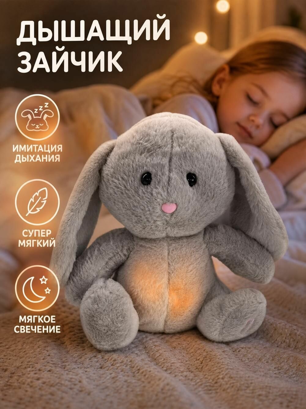 Игрушка мягкая дышащая плюшевая зайка для сна