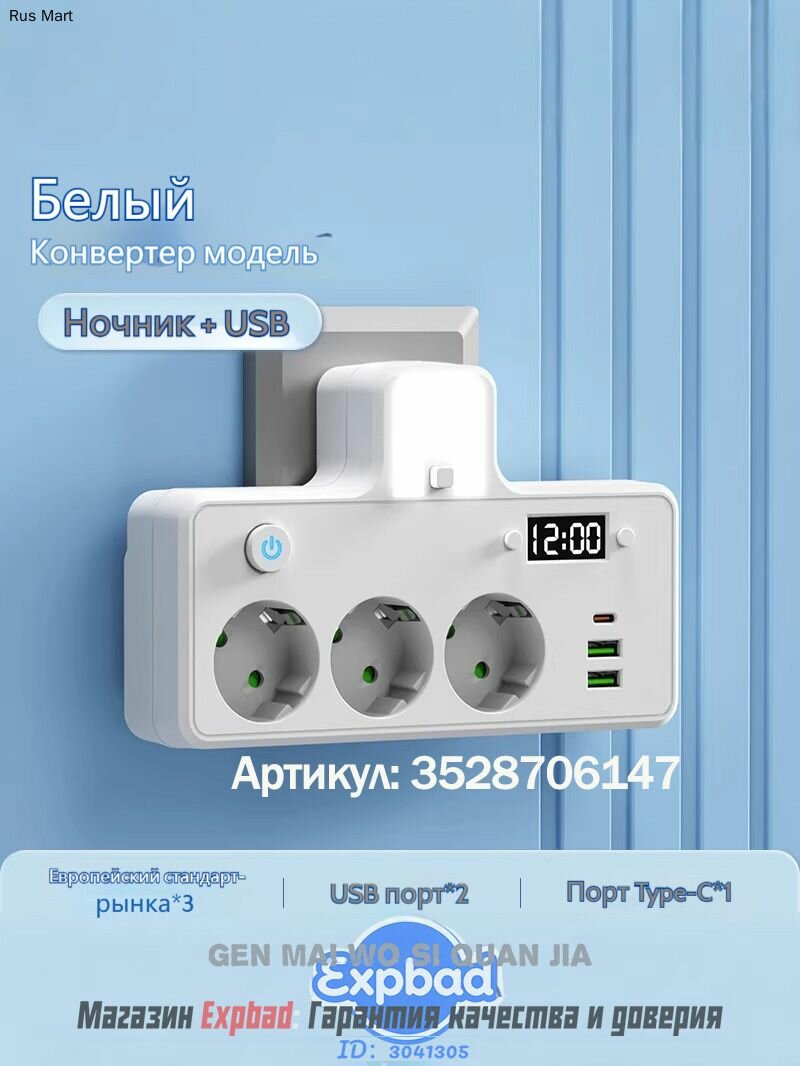 Штепсельный разъем Многофункциональный сетевой разветвитель 3-в-1: 3 розетки, USB-зарядка, цифровые часы и ночник, европейский стандарт, фильтр с таймером и подсветкой 2500