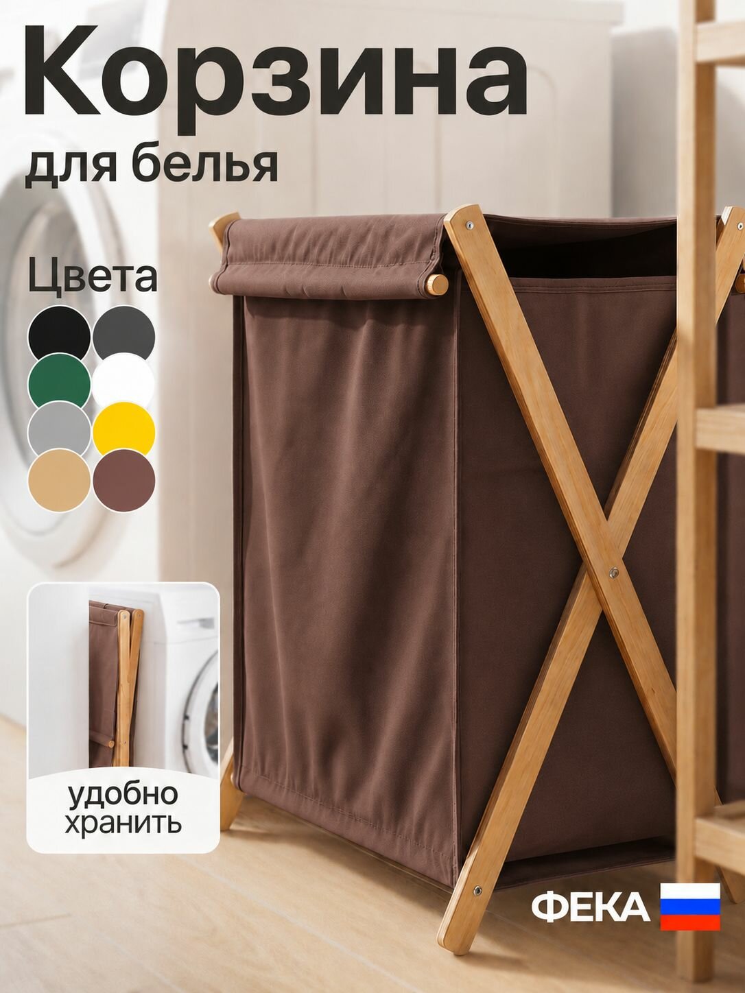 Корзина для грязного белья узкая складная с крышкой в ванную