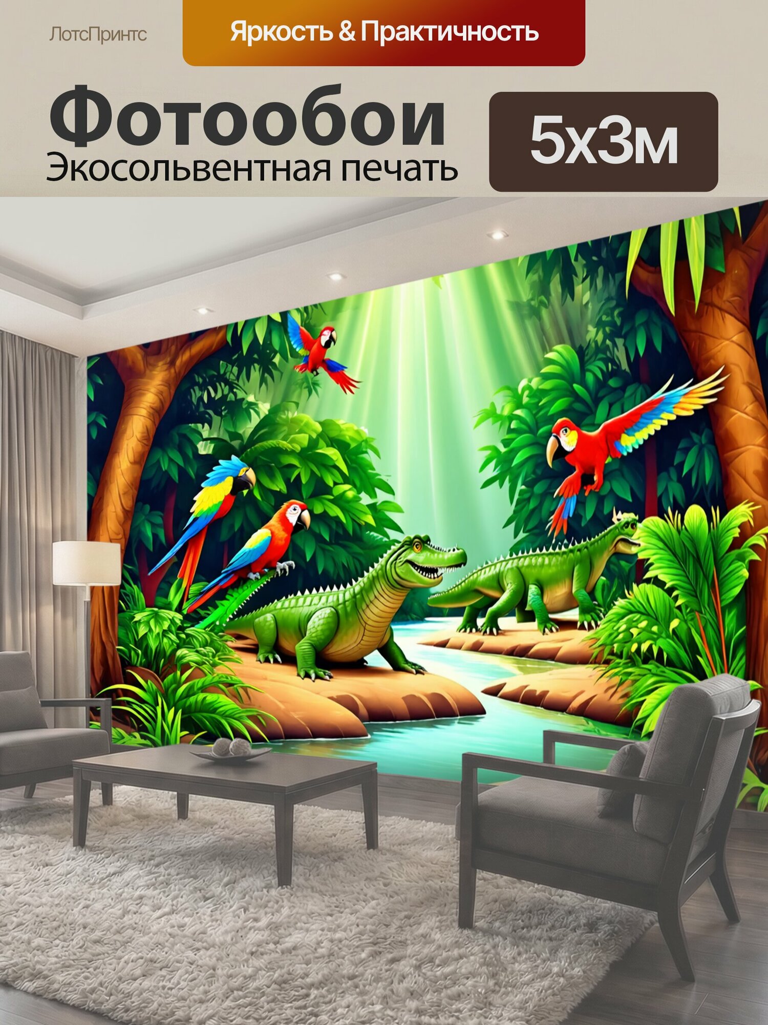 Фотообои "Фотообои лес в стиле мультяшный, тропический лес с экзотическими растениями и животными, попугаи летают, крокодилы отдыхают у реки." 500x300 см. экосольвентная печать