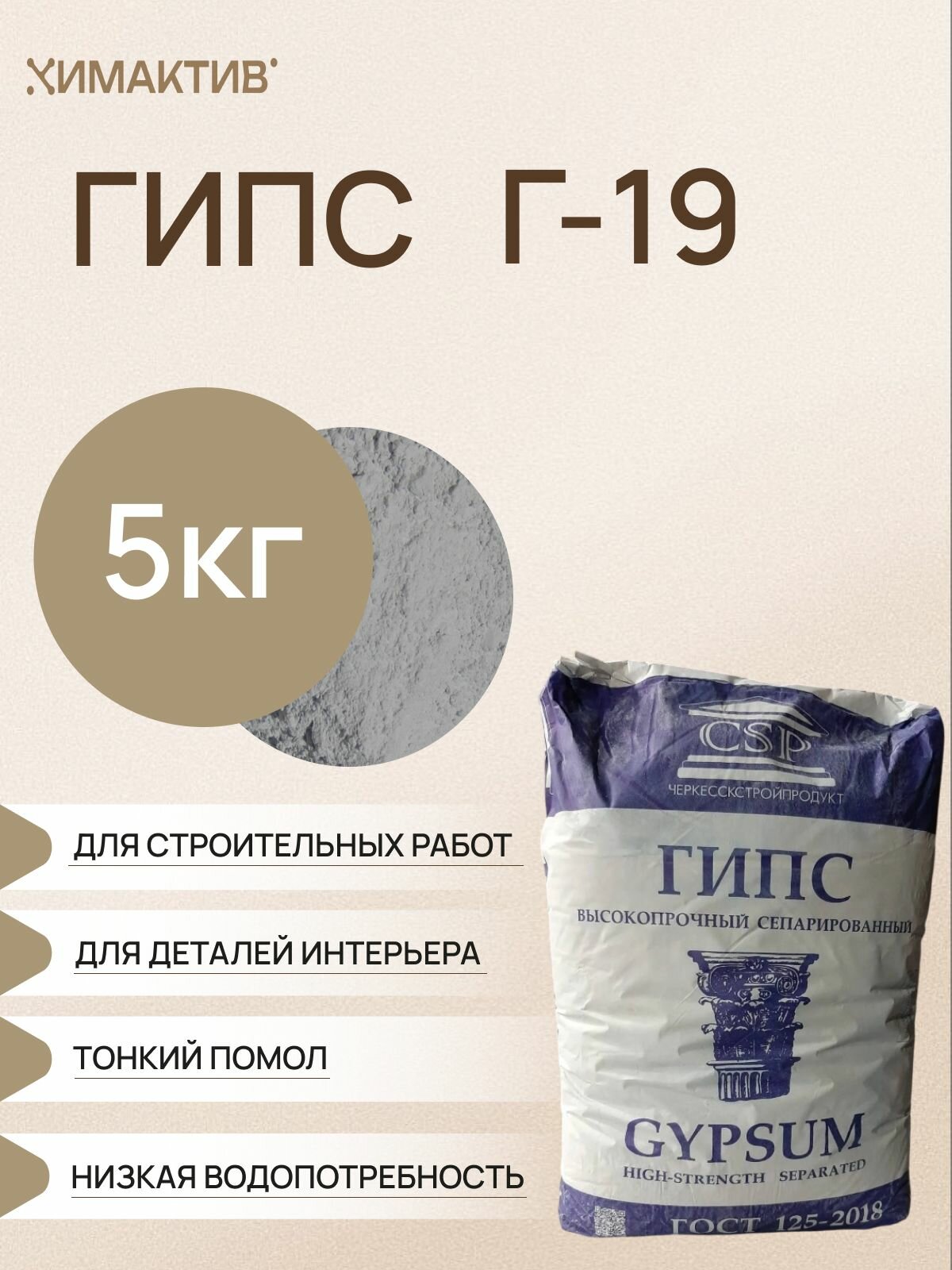Скульптурный белый Гипс Г19 5кг