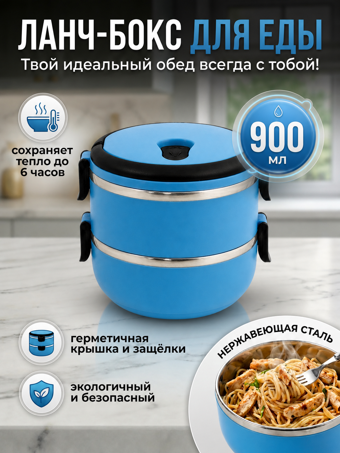 Ланч-бокс многослойный из нержавеющей стали, 2 слоя, цвет синий
