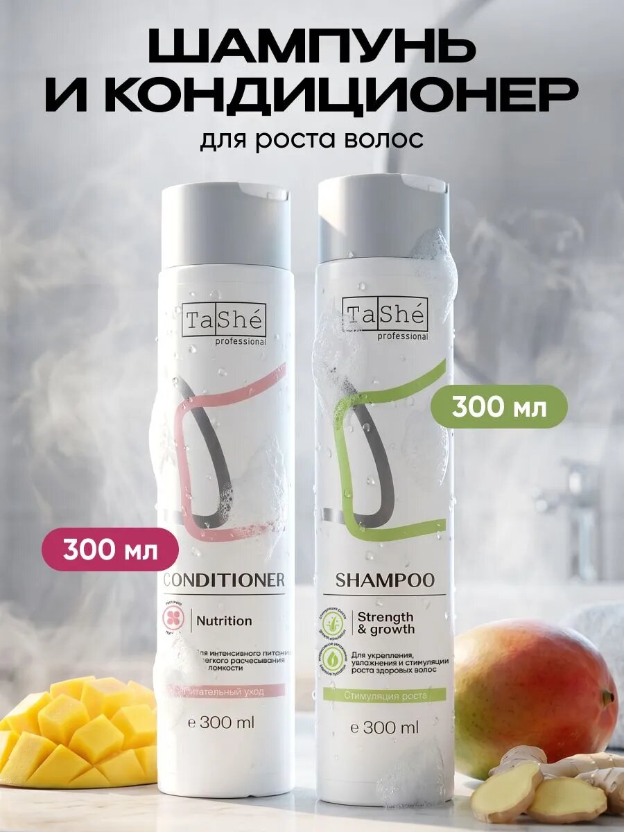 Tashe Шампунь и бальзам для волос кондиционер 2х300 мл набор