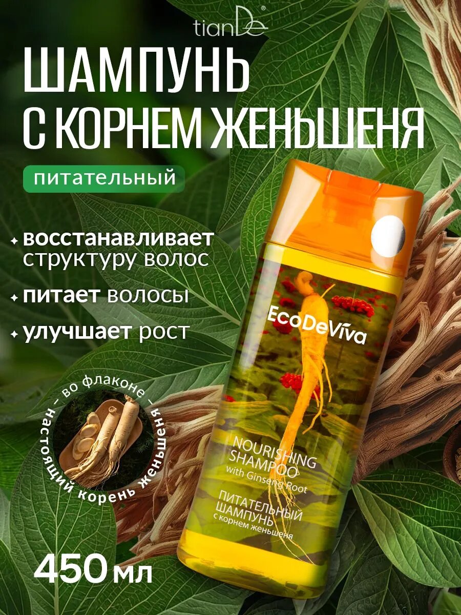 TianDe Питательный шампунь для восстановления волос с корнем
