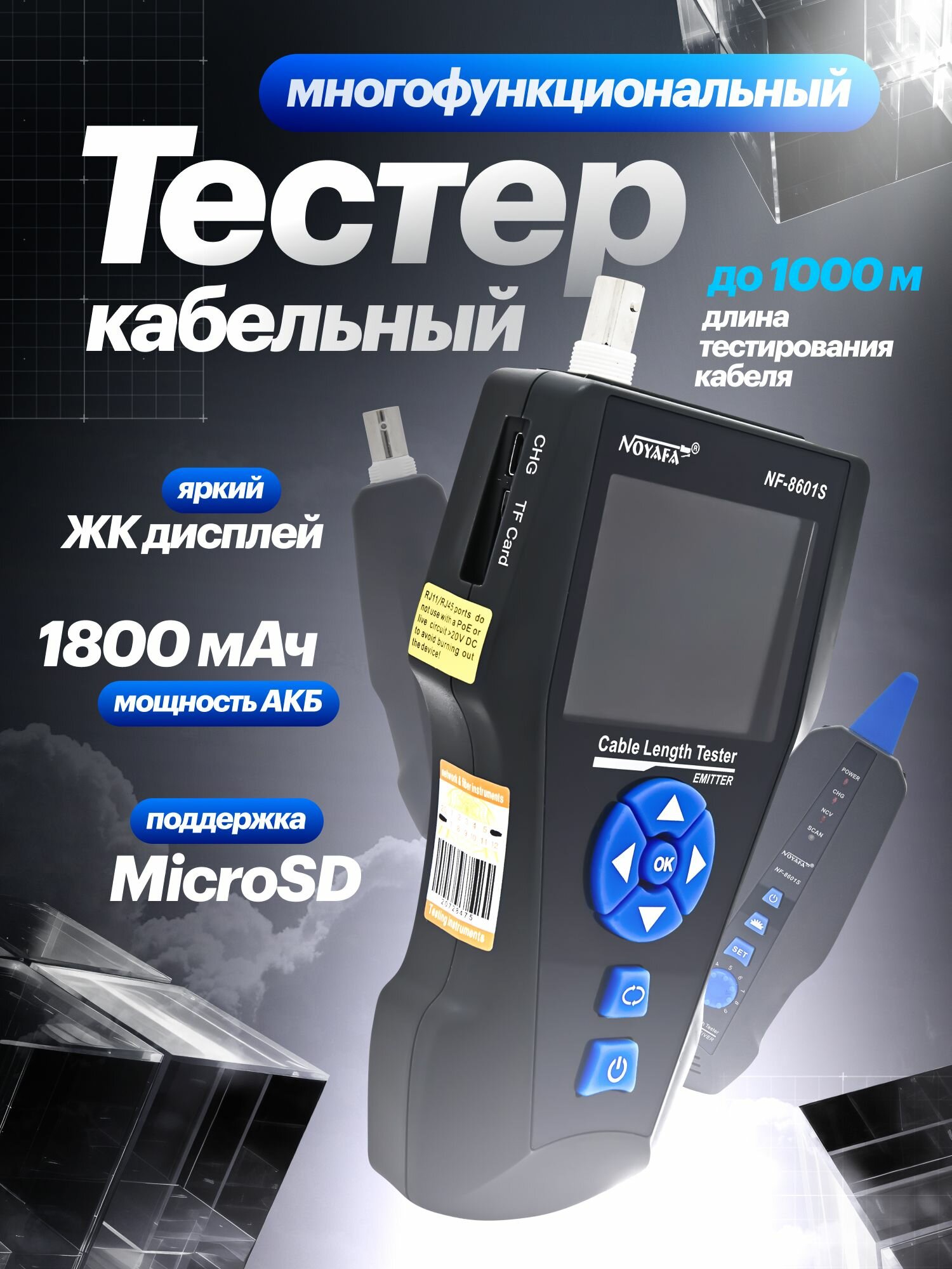 Многофункциональный кабельный тестер Noyafa NF-8601S / Трассоискатель, измеритель длины кабеля