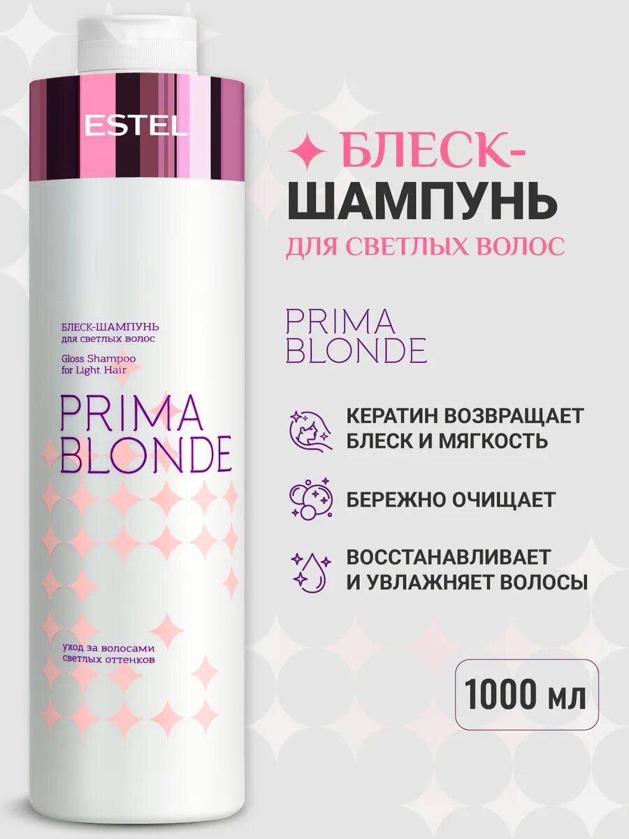 ESTEL PROFESSIONAL Шампунь для блондинок PRIMA BLONDE увлажн