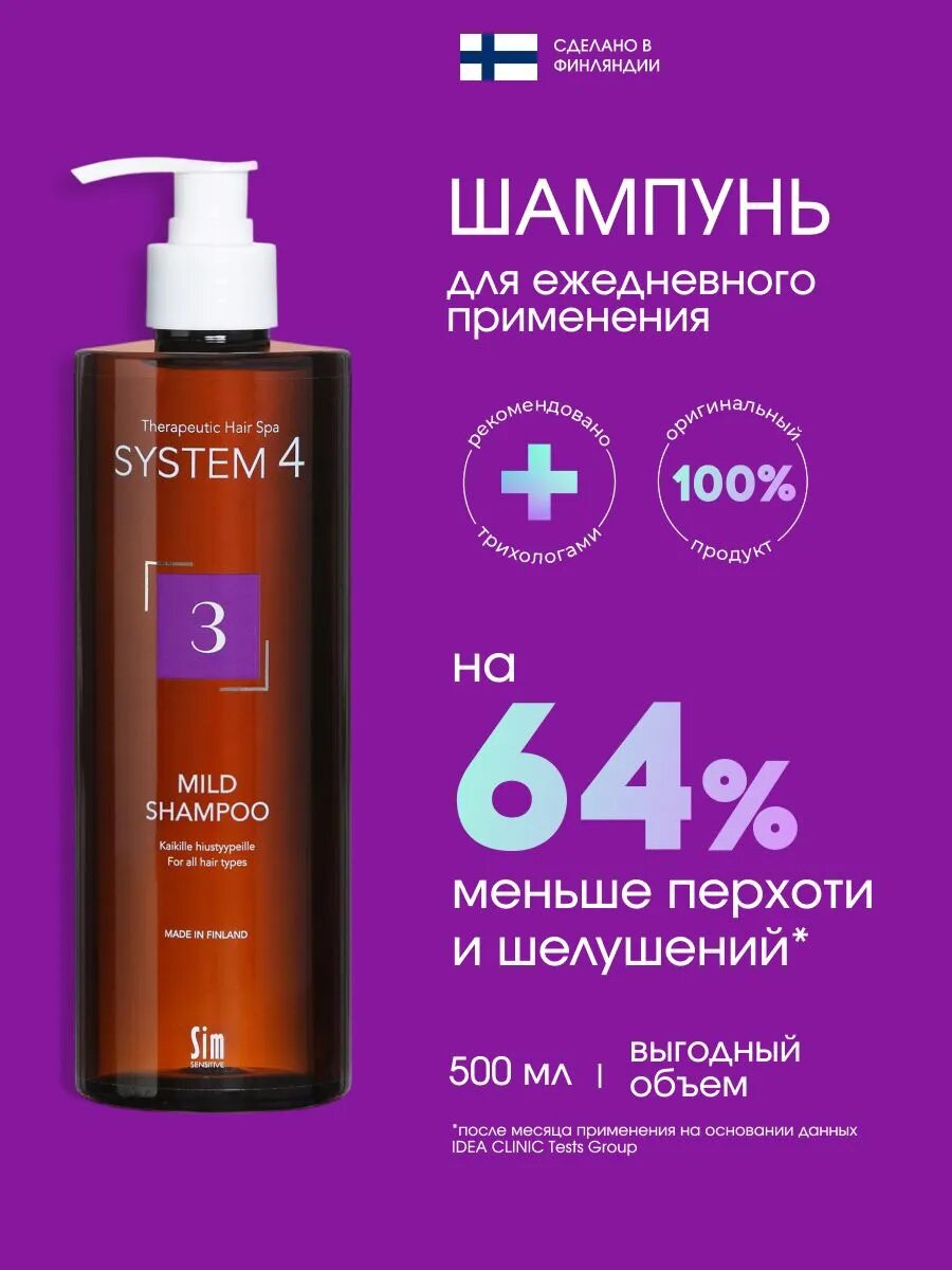 Шампунь № 3 для волос профессиональный 500 мл для ежедневног