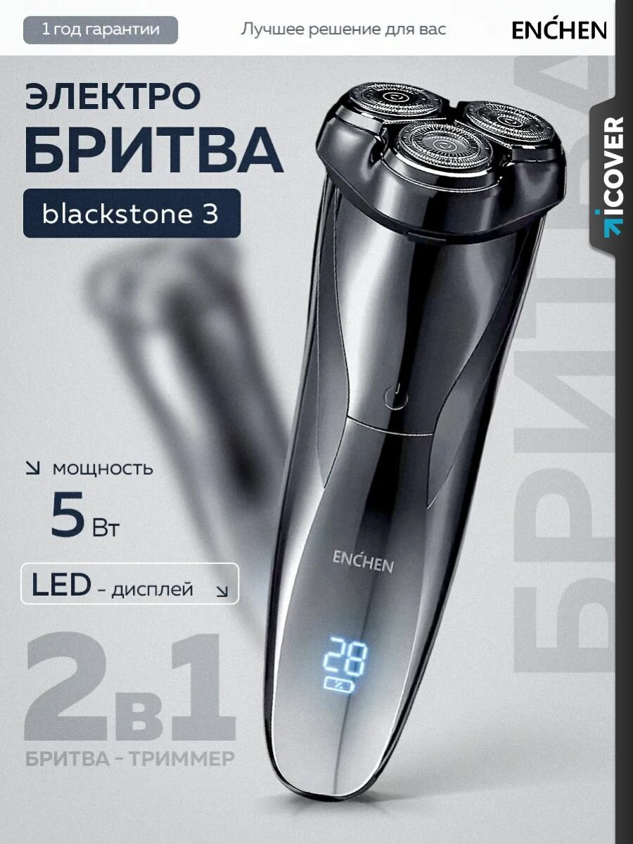 Электробритва мужская Enchen BlackStone 3, бритва для мужчин электрическая, аккумуляторная.