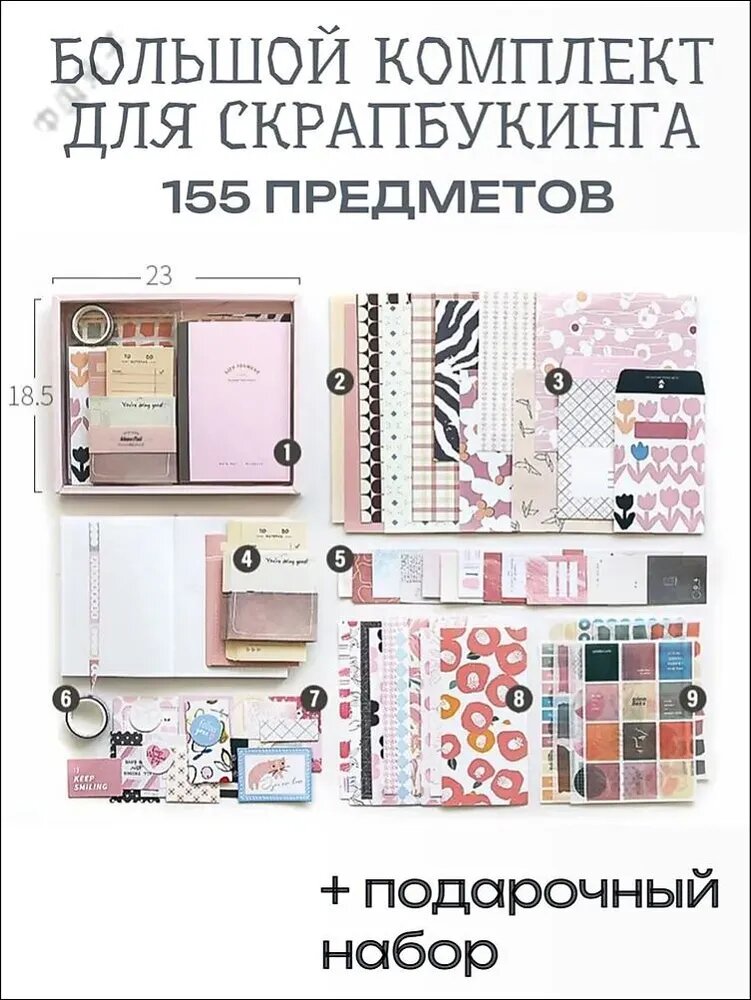 Набор для скрапбукинга.