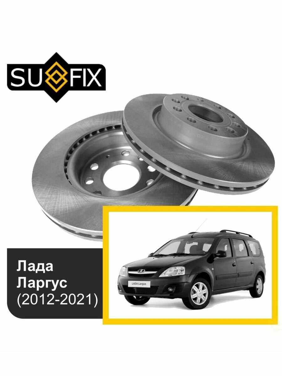 Комплект передних тормозных дисков SUFIX 1034 (260 мм, 2 шт) для Лада Ларгус