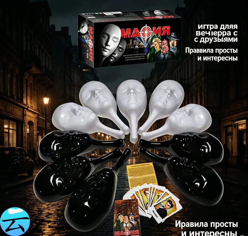 Набор настольной игры мафия в подарочной коробке, ролевая игра для всей семьи или большой компании: 10 пластиковых масок, 20 игровых карт, 10 ролей