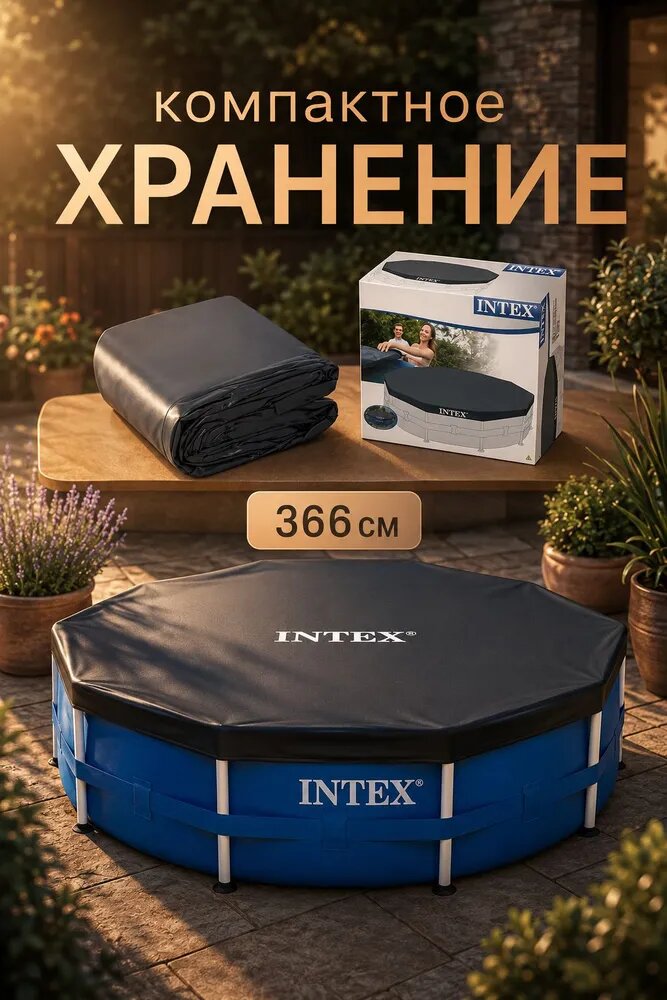 Intex Тент для бассейна366 см — фото 1