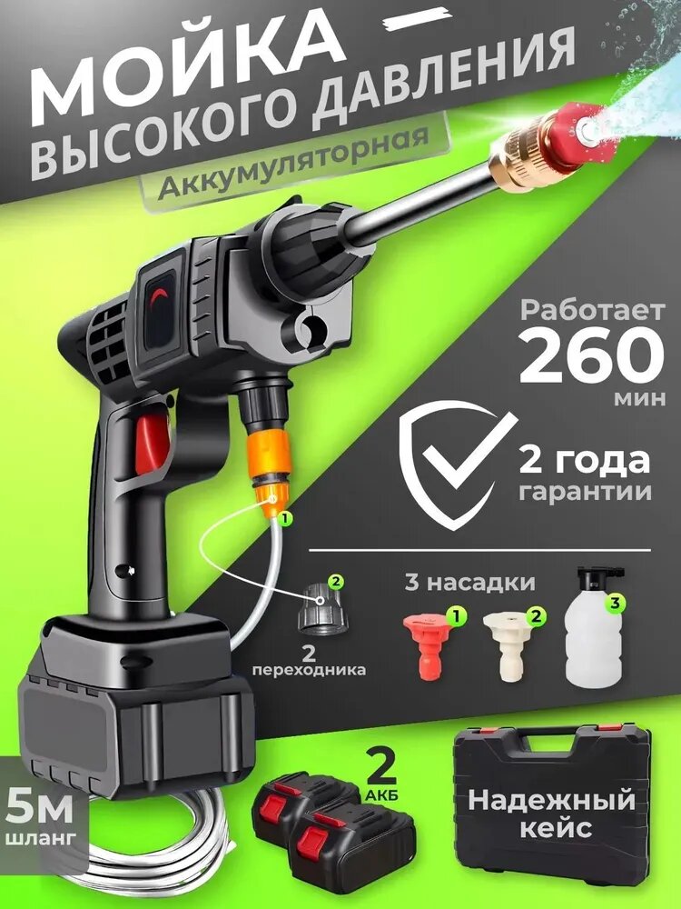 Мойка Высокого Давления аккумуляторная мощная, 2 аккумулятора