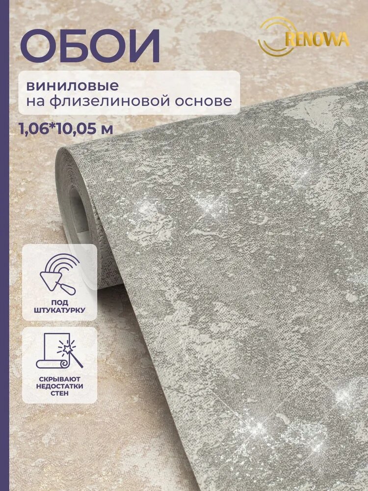 Обои флизелиновые 1,06 RENOWA Каньон Под Штукатурку Метровые Моющиеся