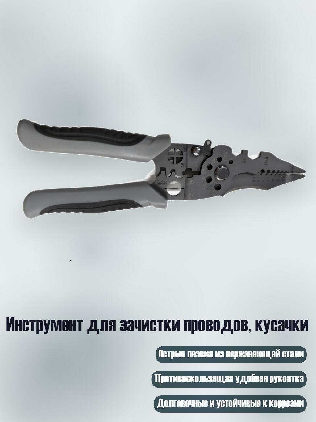 Инструмент для зачистки проводов, кусачки, Согните ручку