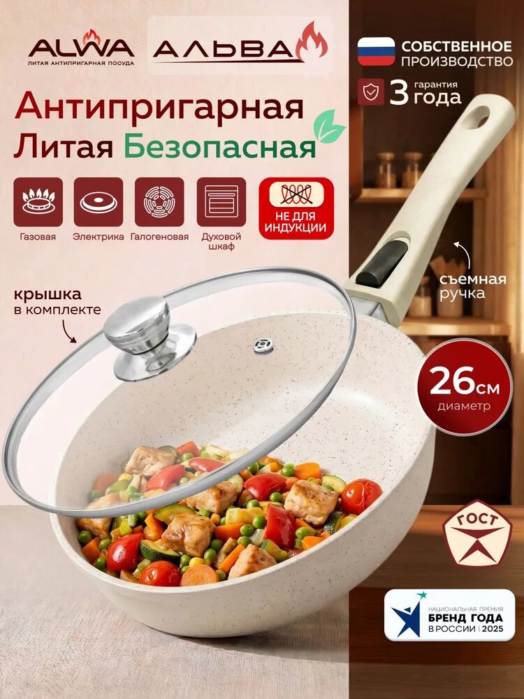 Сковорода с крышкой 26 см и съемной ручкой Альва литая алюминиевая белая с антипригарным покрытием