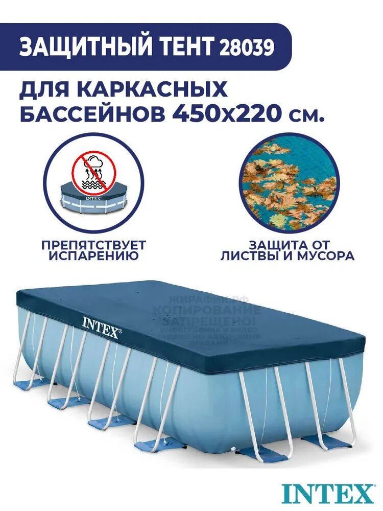 Тент для каркасного бассейна 450х220 см Intex 28039