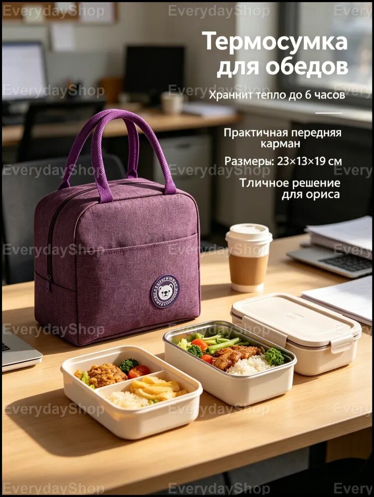 Сумка для ланч бокса, термосумка,4.5 литров, черная
