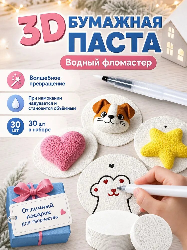 3D бумага для рисования водой детская — фото 1