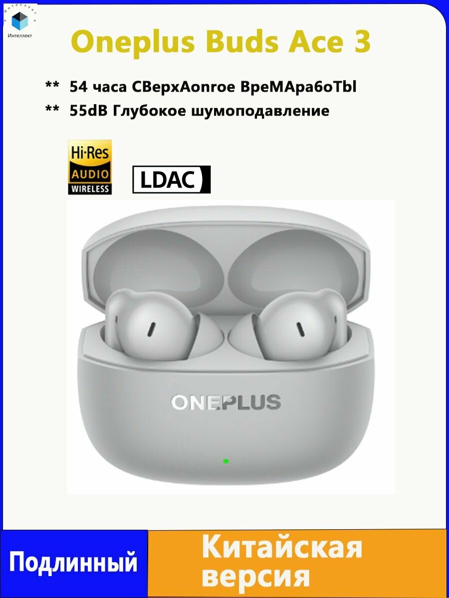 Наушники беспроводные с микрофоном Oneplus Buds Ace 3, Bluetooth, USB Type-C, серебристый