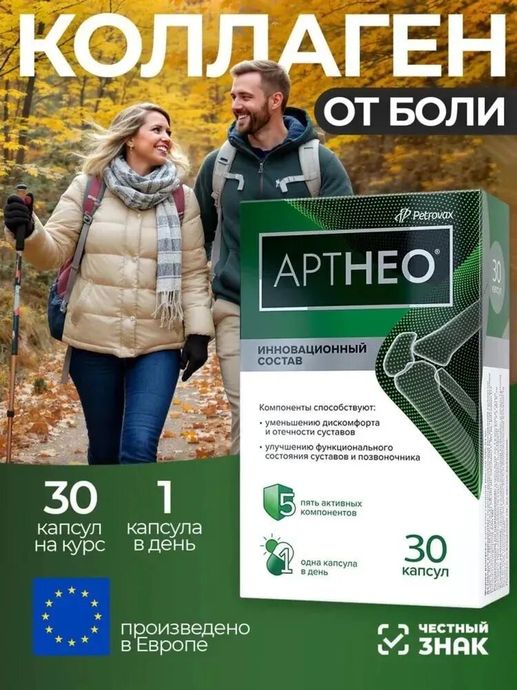 Коллаген для суставов 2 типа, комплекс с мсм, экстрактом босвелии (босвелиевая кислота) и витаминами D3 и C, капсулы АртНео, 30 шт