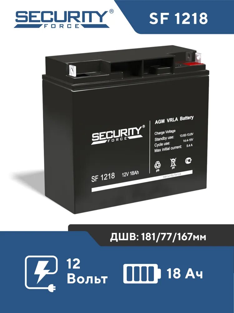 Универсальный аккумулятор Security Force SF 1218 (12V 18Ah) AGM VRLA