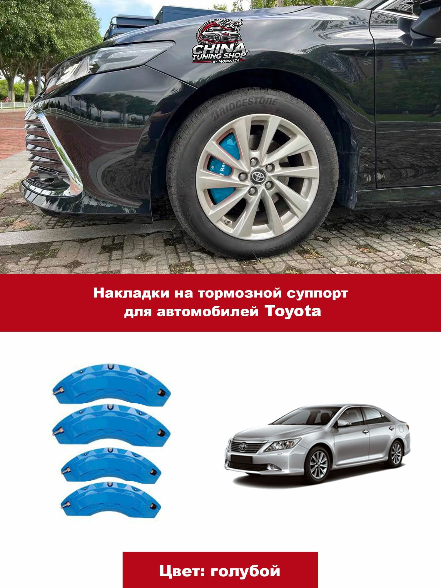 Накладки на тормозной суппорт для Toyota