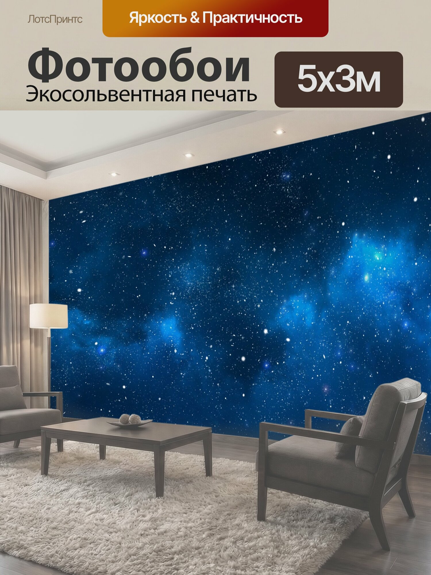 Фотообои "Вселенная космос звезды небо Вселенная космос звезды небо звездное пространство цифровое искусство обои научная фантастика." 500x300 см. экосольвентная печать