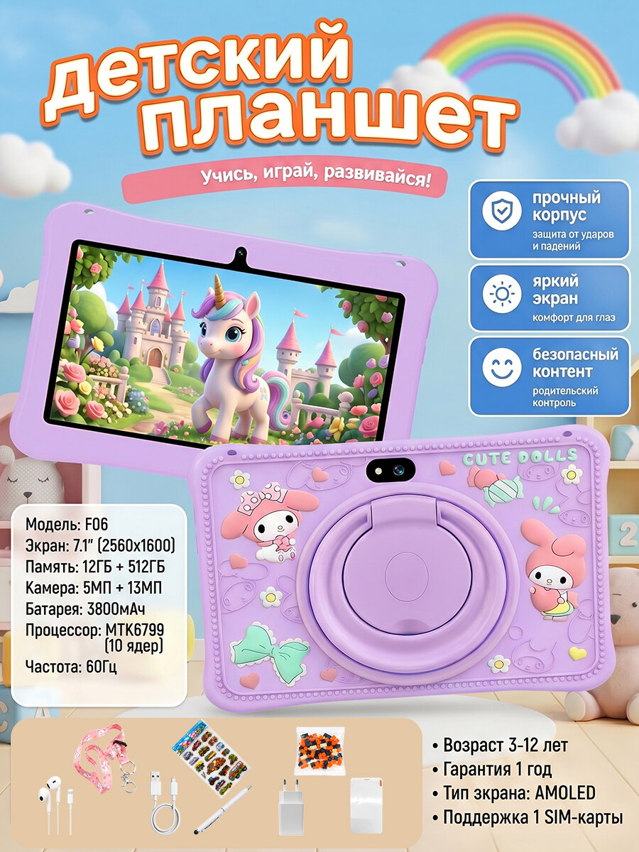 Детский планшет Galaxy F06 7.1" 12ГБ/512ГБ со стилусом, для обучения, игр и рисования детей