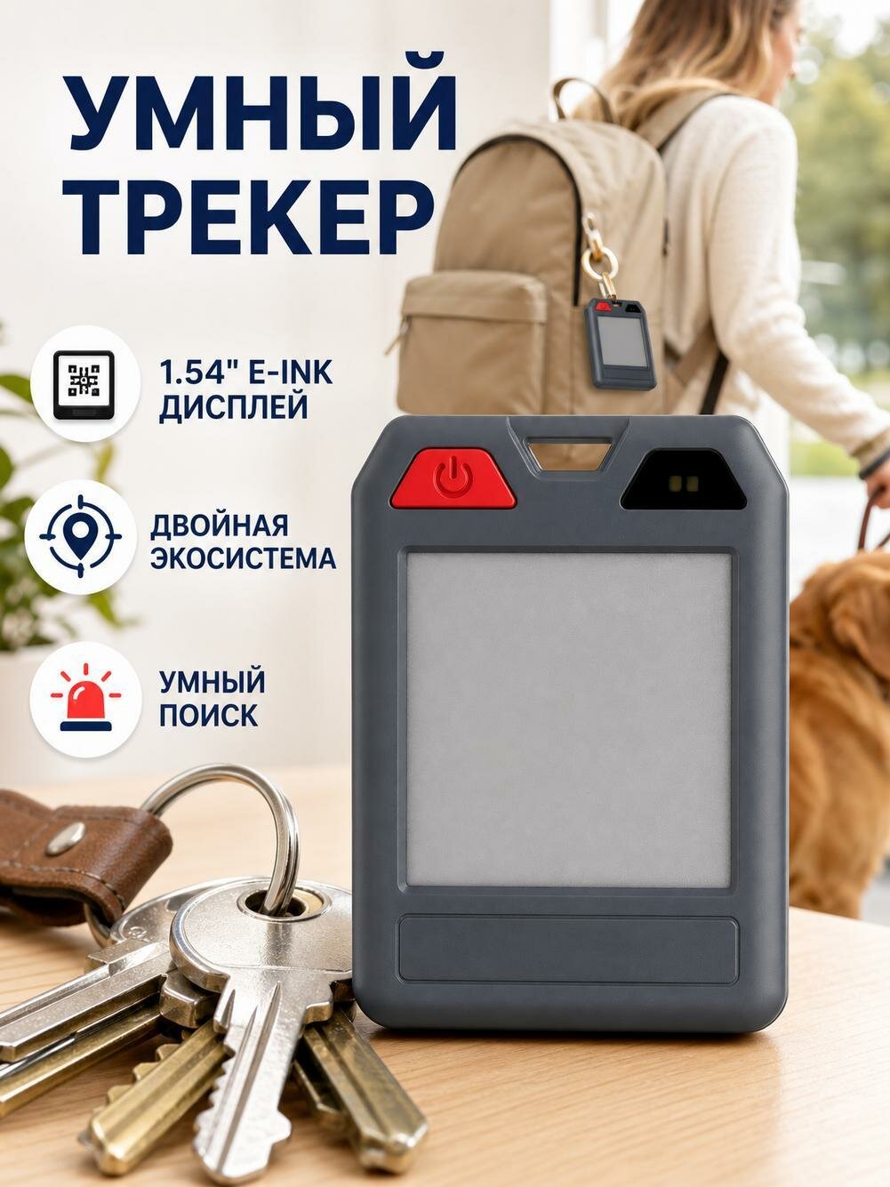 Умный брелок-трекер с E-ink дисплеем 1.54 дюйма, Bluetooth-локатор для ключей, совместим с iOS и Android