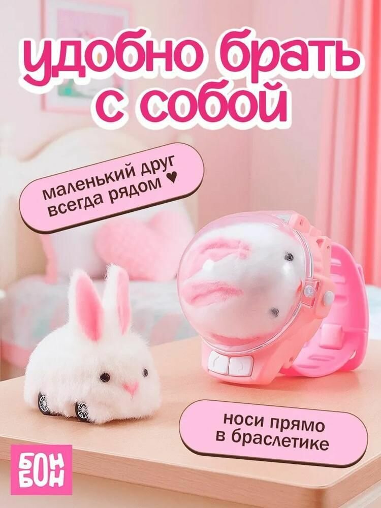 Часы с кроликом автомобиль с дистанционным управлением