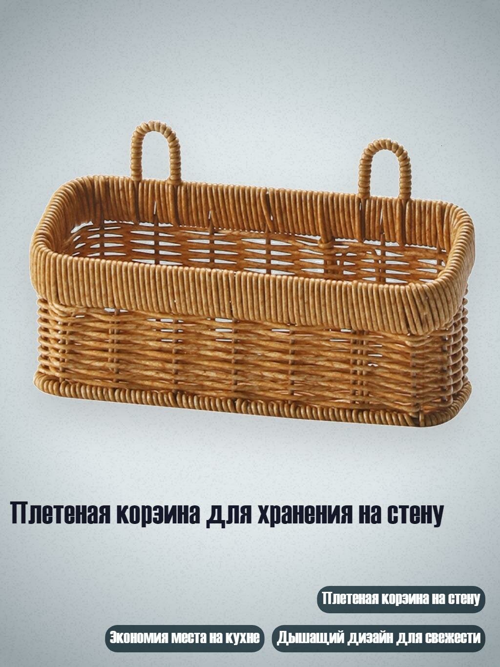 Плетеная корзина для хранения на стену, S